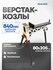 Верстак-козлы RCB 1000