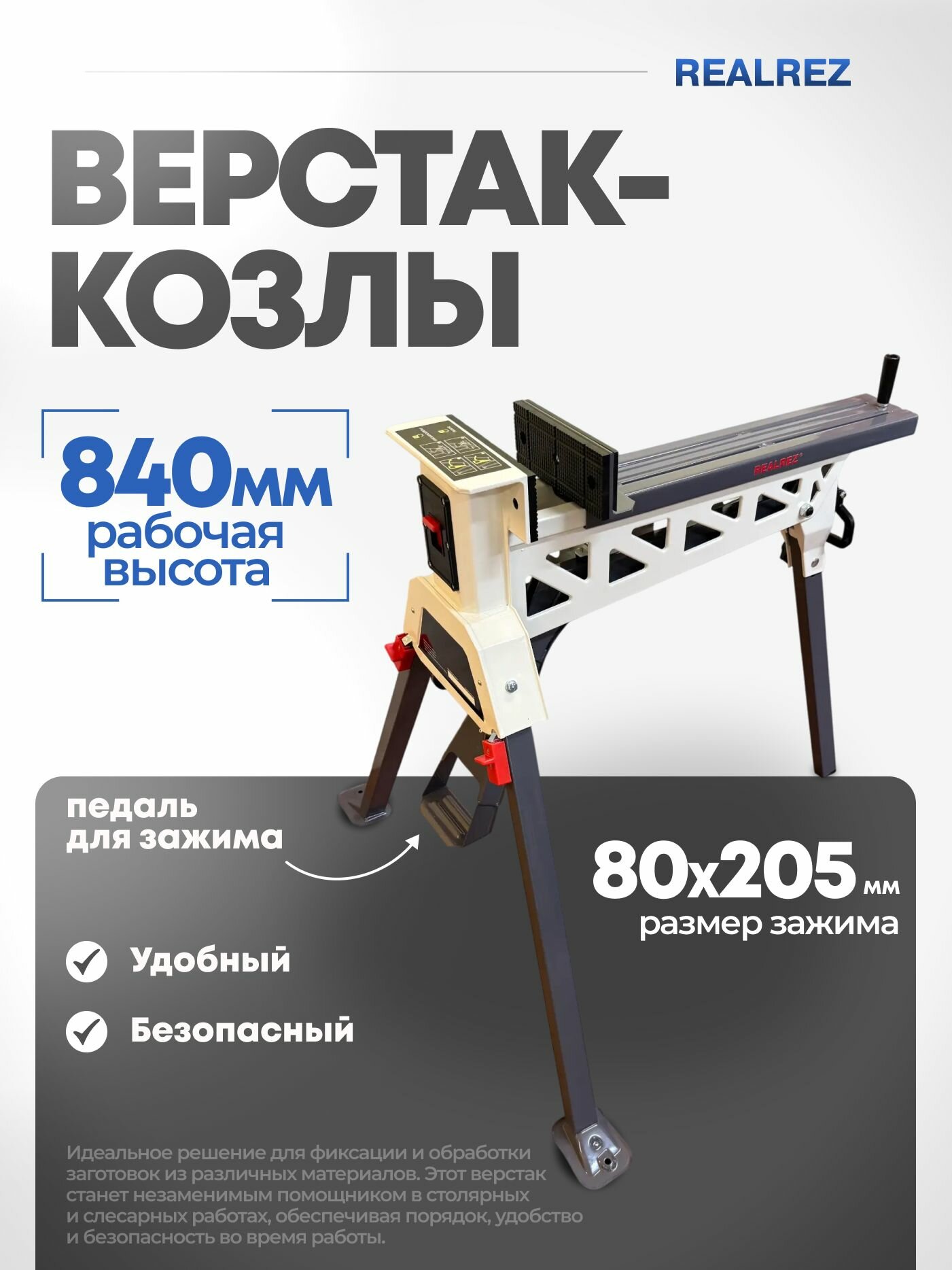Верстак-козлы RCB 1000