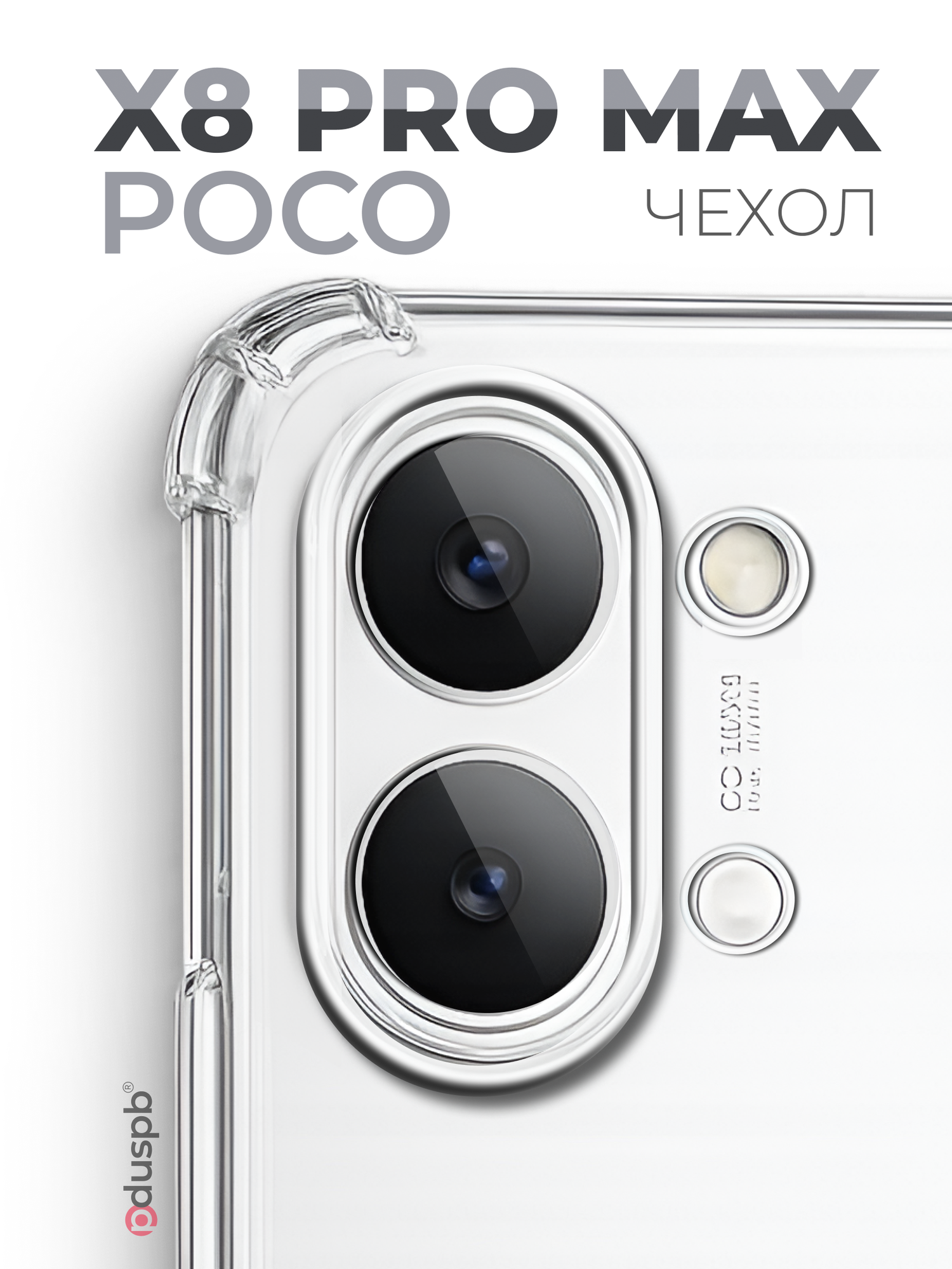 Прозрачный чехол на Poco X8 Pro Max / Поко Х8 Про Макс Защитный противоударный силиконовый бампер