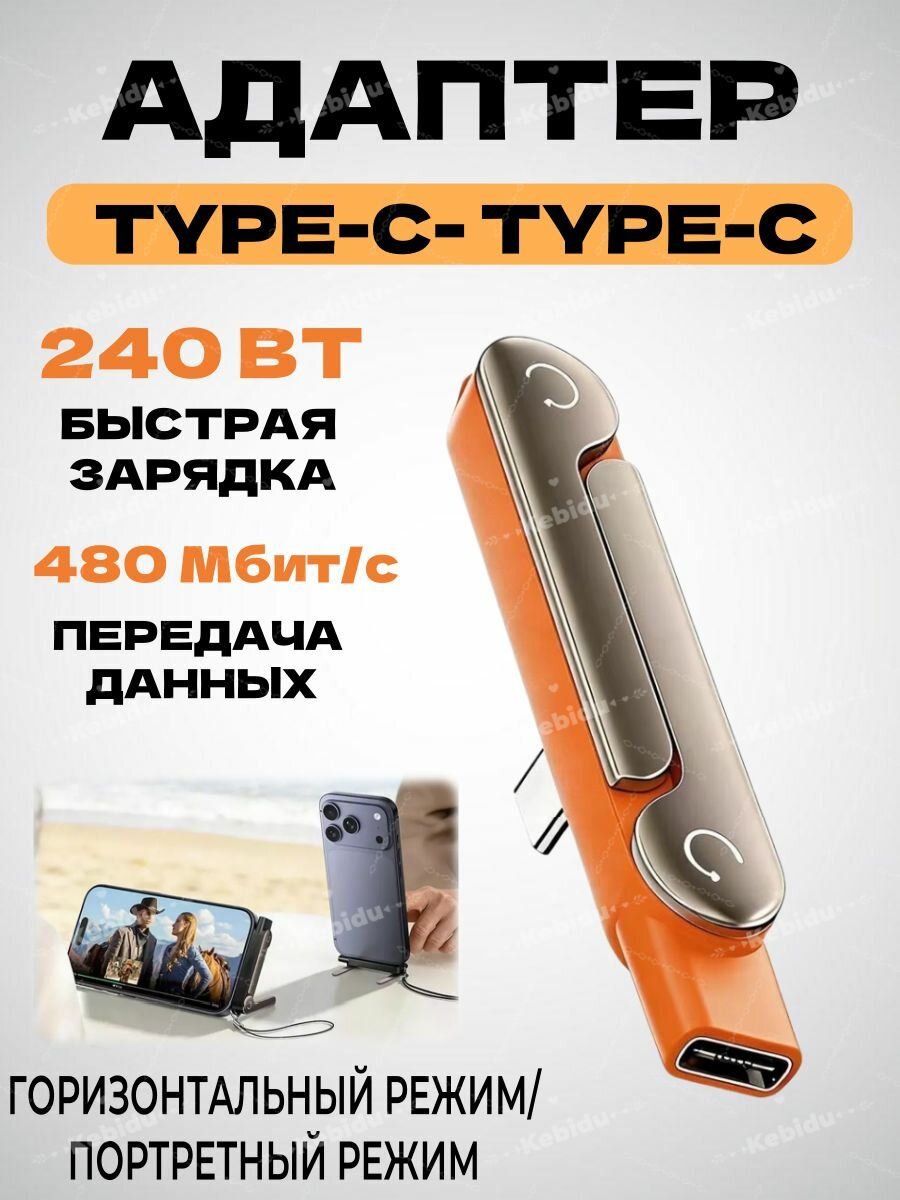 Kebidu Кабель для мобильных устройств USB Type-C/USB Type-C, оранжевый