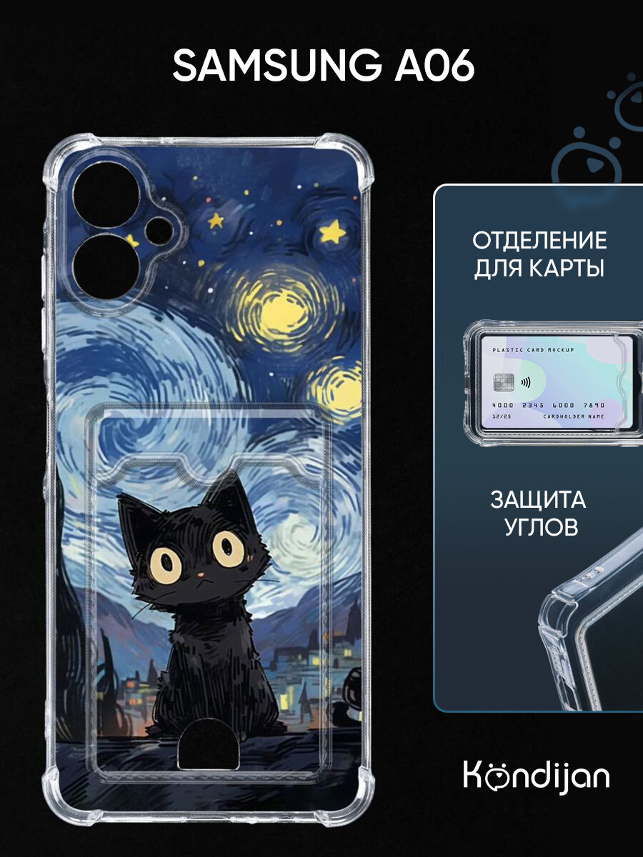 Чехол на Samsung A06 (A065F) с карманом, с картхолдером, с защитой, прозрачный с принтом КОТ ВАН ГОГ / Самсунг А06