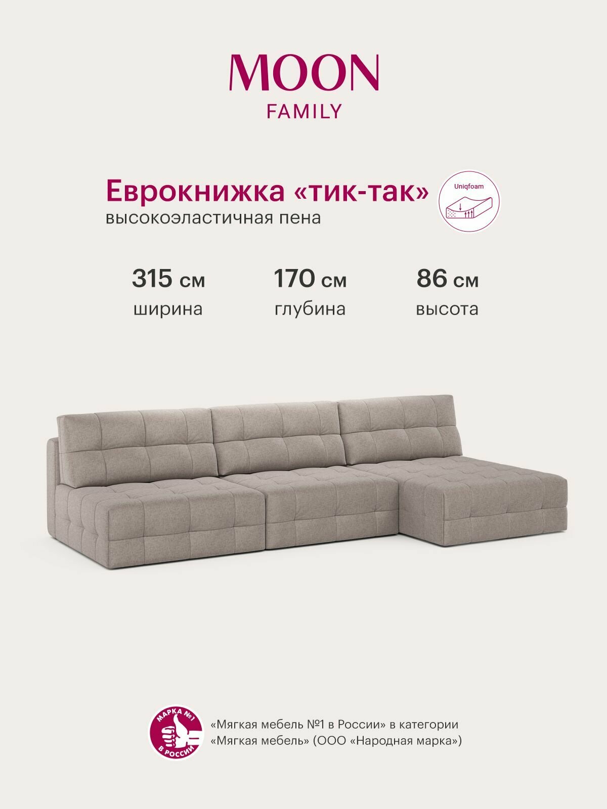 Диван-кровать угловой раскладной пантограф (тик-так) MOON 160, бежевый велюр, 315х170х86 см, пена повышенной мягкости SmartFoam