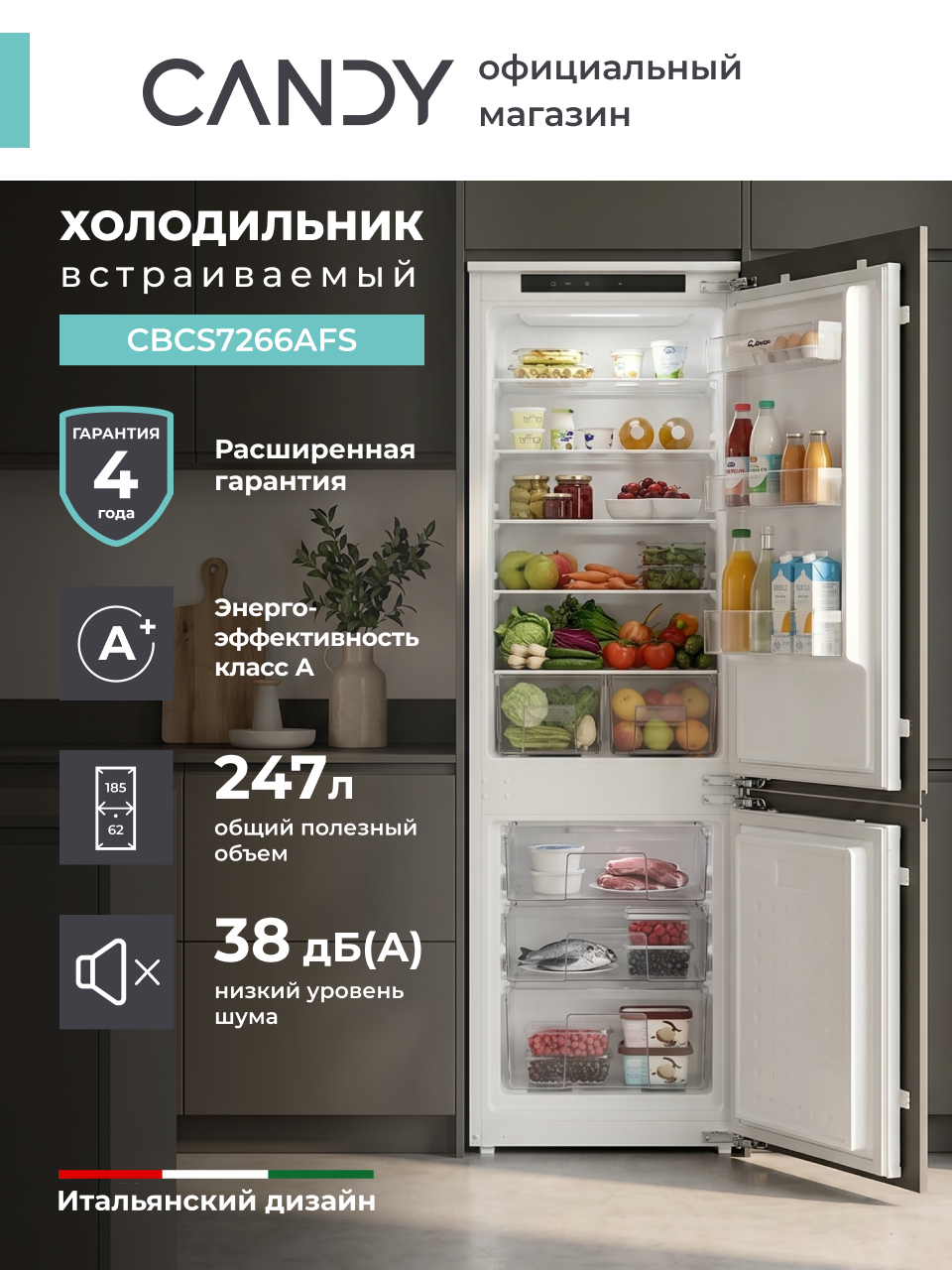 Встраиваемый двухкамерный холодильник Класс А+ 247л. CANDY COMBI CBCS7266AFS, белый