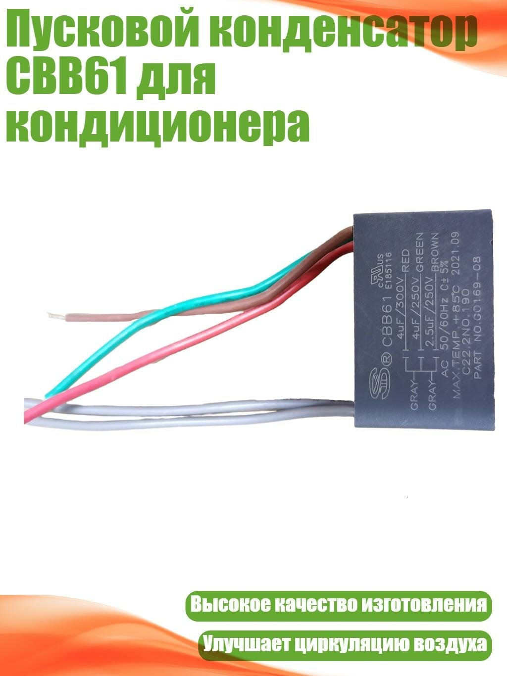 Пусковой конденсатор CBB61 для кондиционера, 4 4 2.5UF