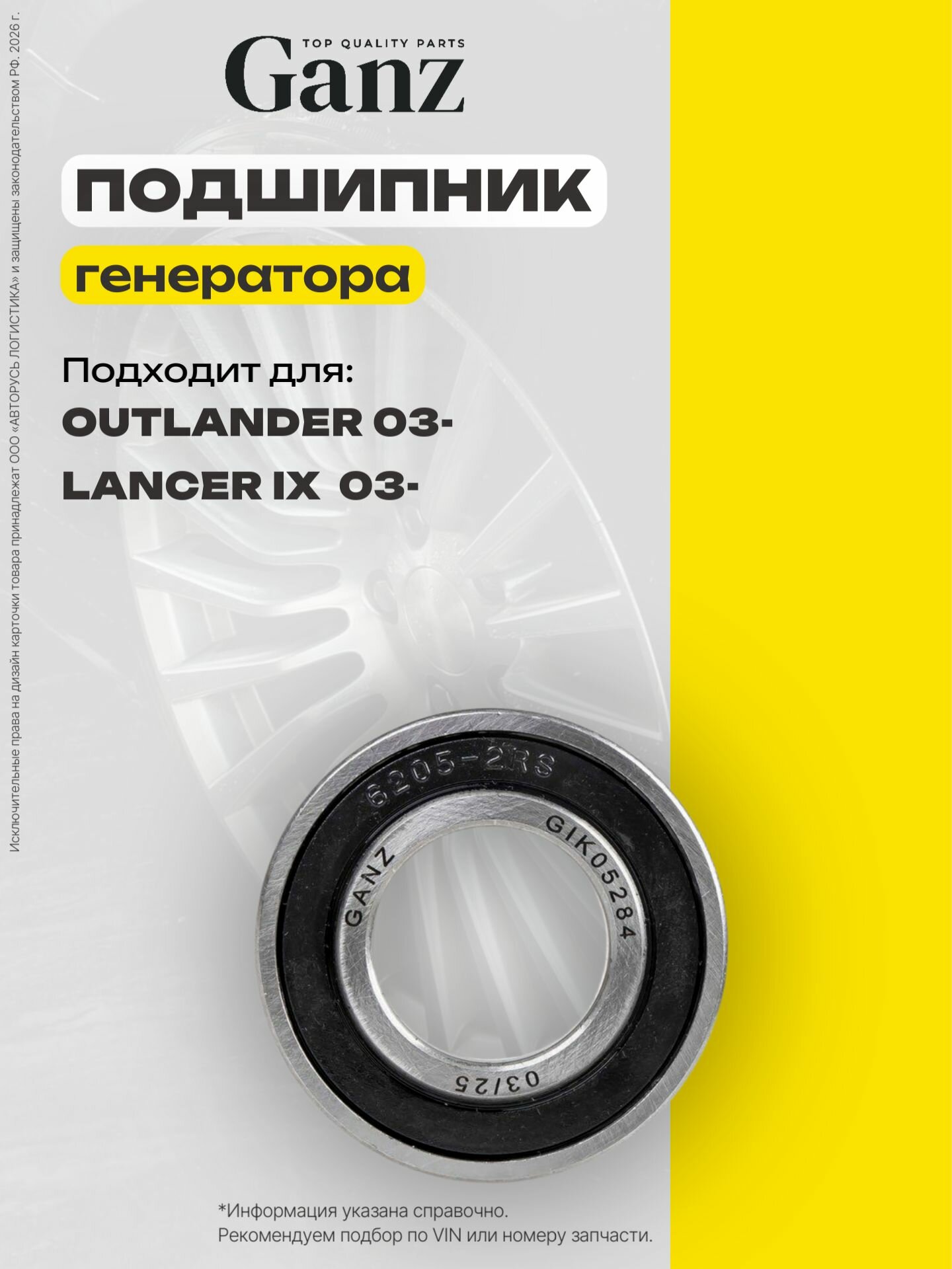 Подшипник генератора MITSUBISHI GANZ GIK05284