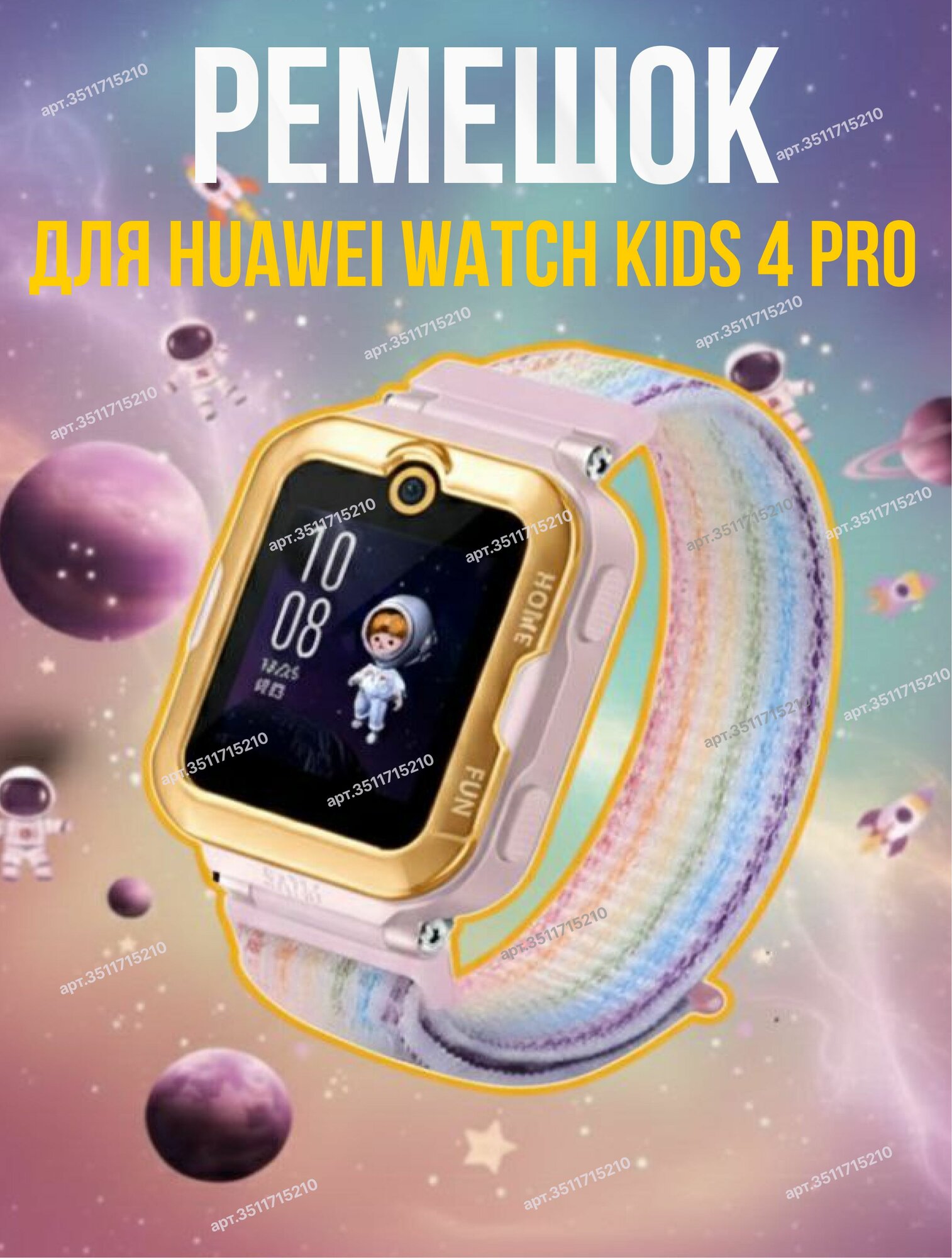 Сменный детский, тканевый ремешок-браслет для умных смарт-часов HUAWEI WATCH KIDS 4 Pro, отвертка в комплекте, радужный