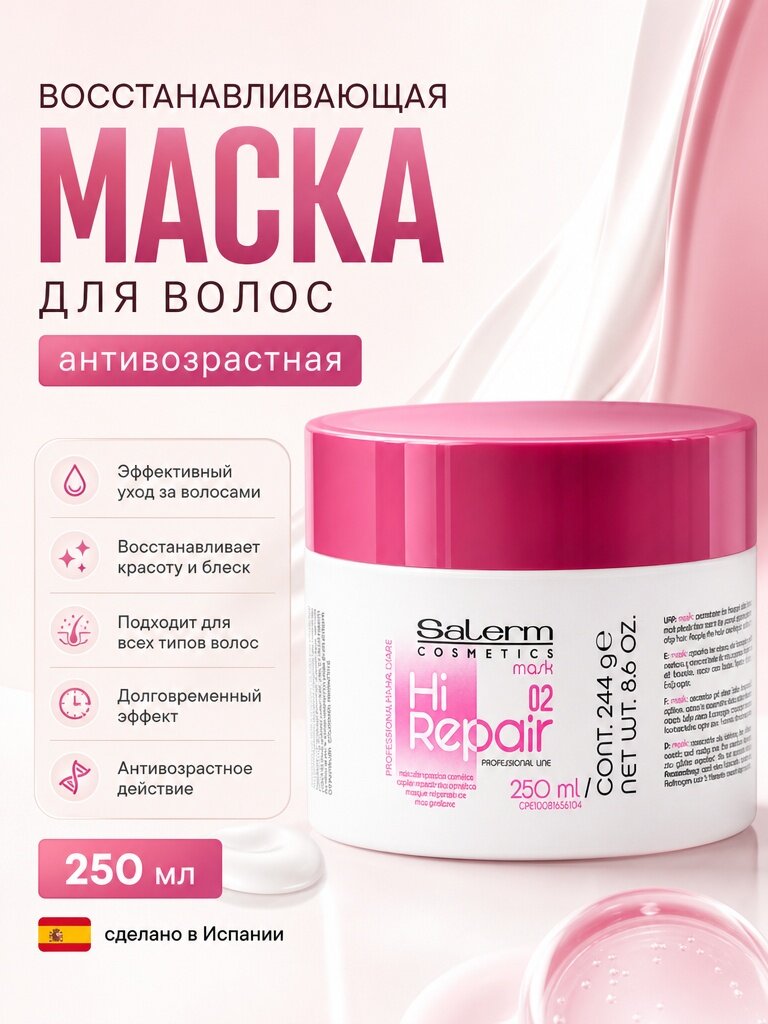 HI REPAIR Восстанавливающая маска для волос 250 мл