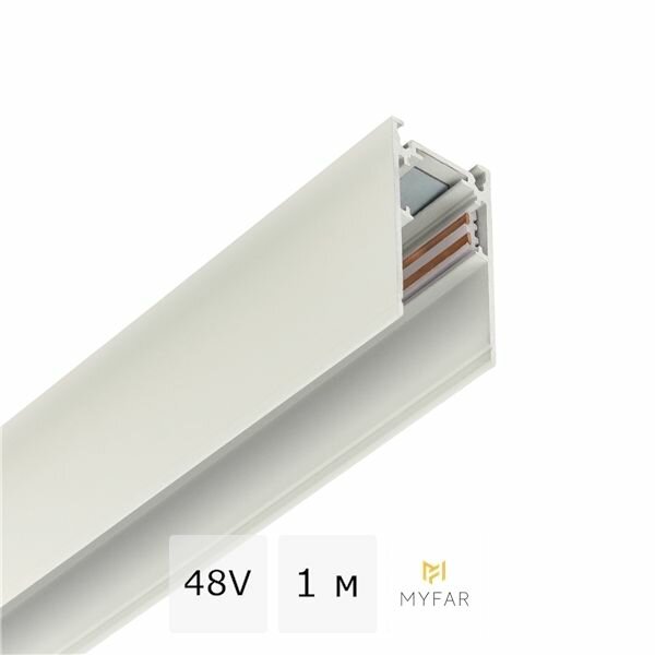 Шинопровод MyFar магнитный накладной MagLine 23 1м MT0201-1W