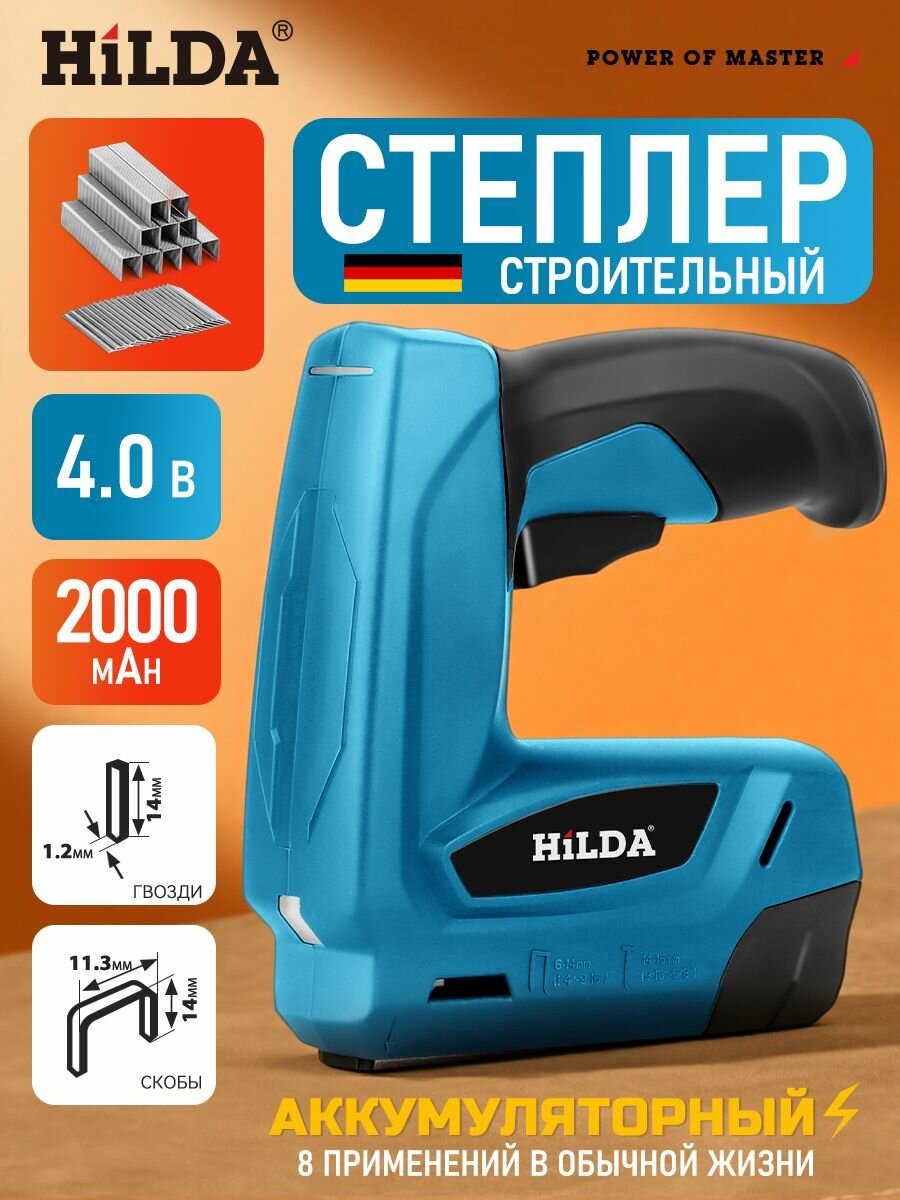 Степлер строительный мебельный аккумуляторный со скобами 2000шт , HILDA , 2000 мАч