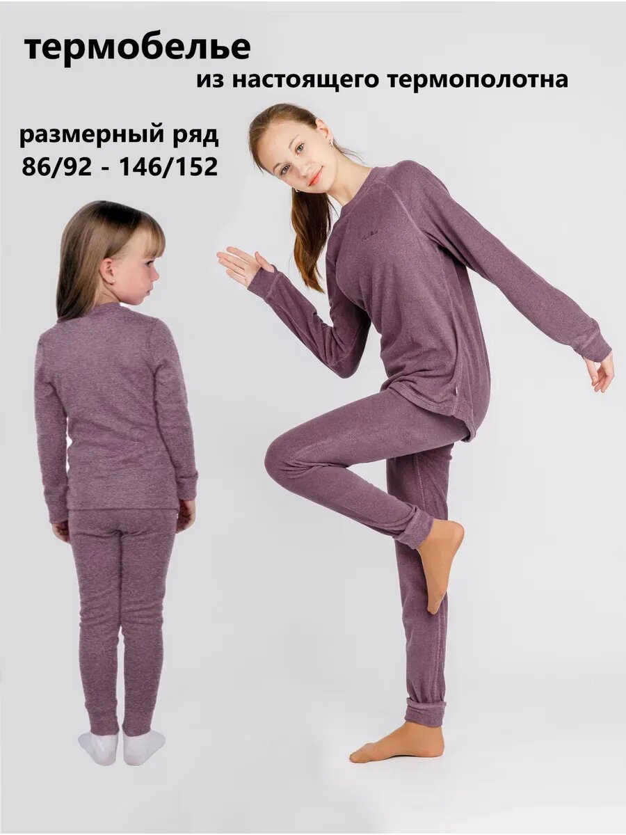 Комплект термобелья  спортивная
