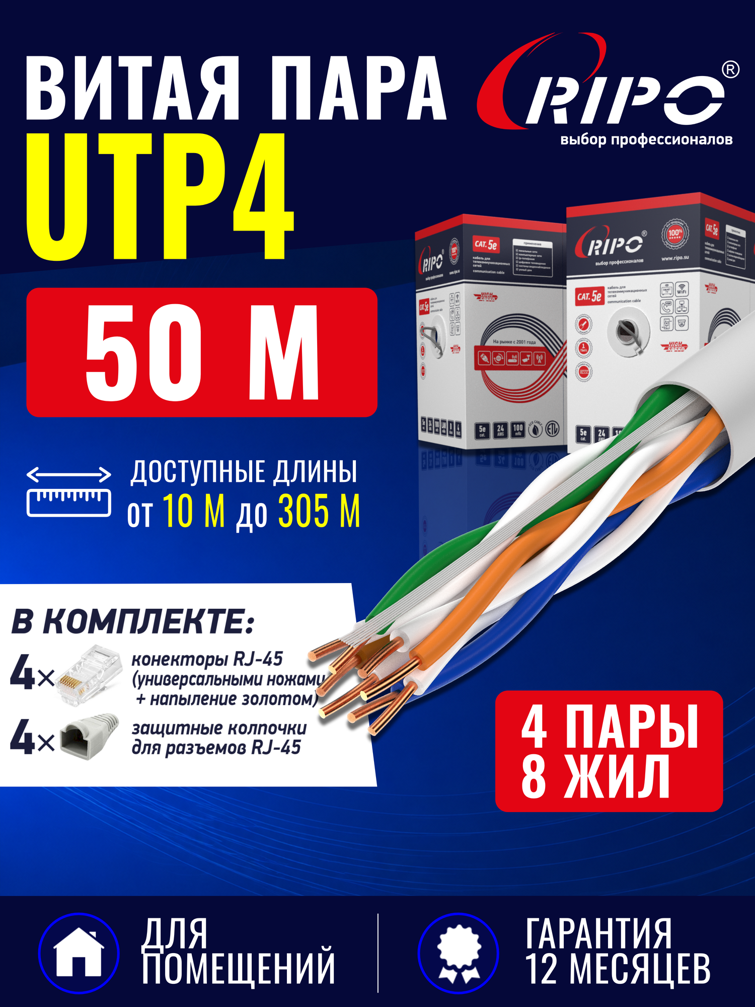 Витая пара 50 м, сетевой провод интернет кат5е для локальной сети LAN UTP4 CAT5E 24AWG CCA RIPO алюмомедь кабель лан 50 метров для роутера WiFi 001-112002/50