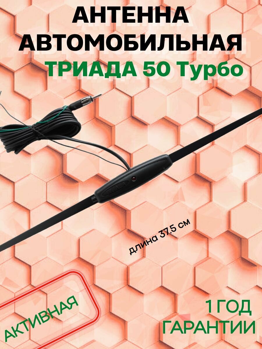 Антенна автомобильная для радио Триада 50 Турбо: два режима работы