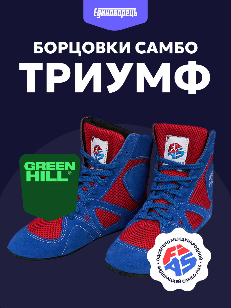 Борцовки