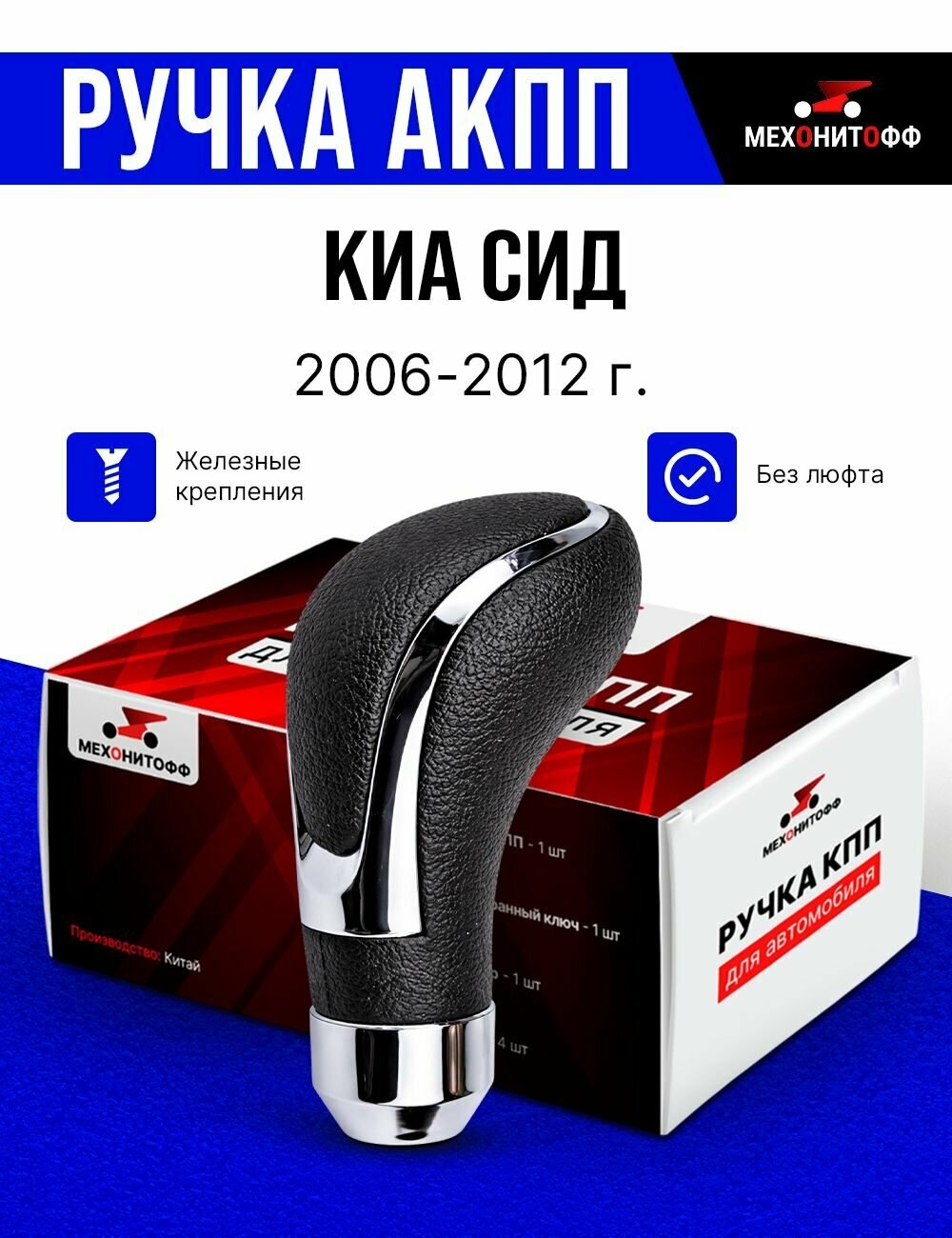 Ручка АКПП Киа Сид 2006-2012 / Kia Ceed 1, КПП автомат