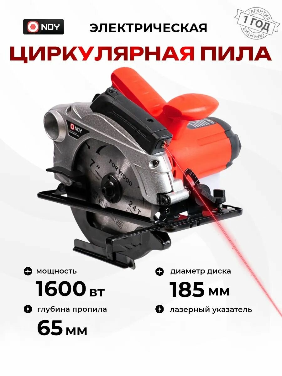 Циркулярная пила электрическая 1600 Вт