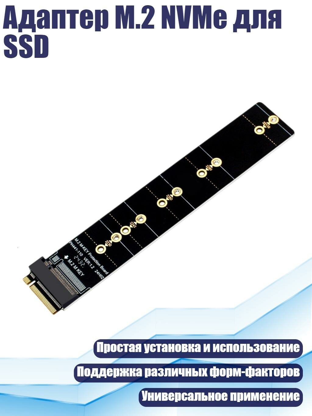 Адаптер M.2 NVMe для SSD