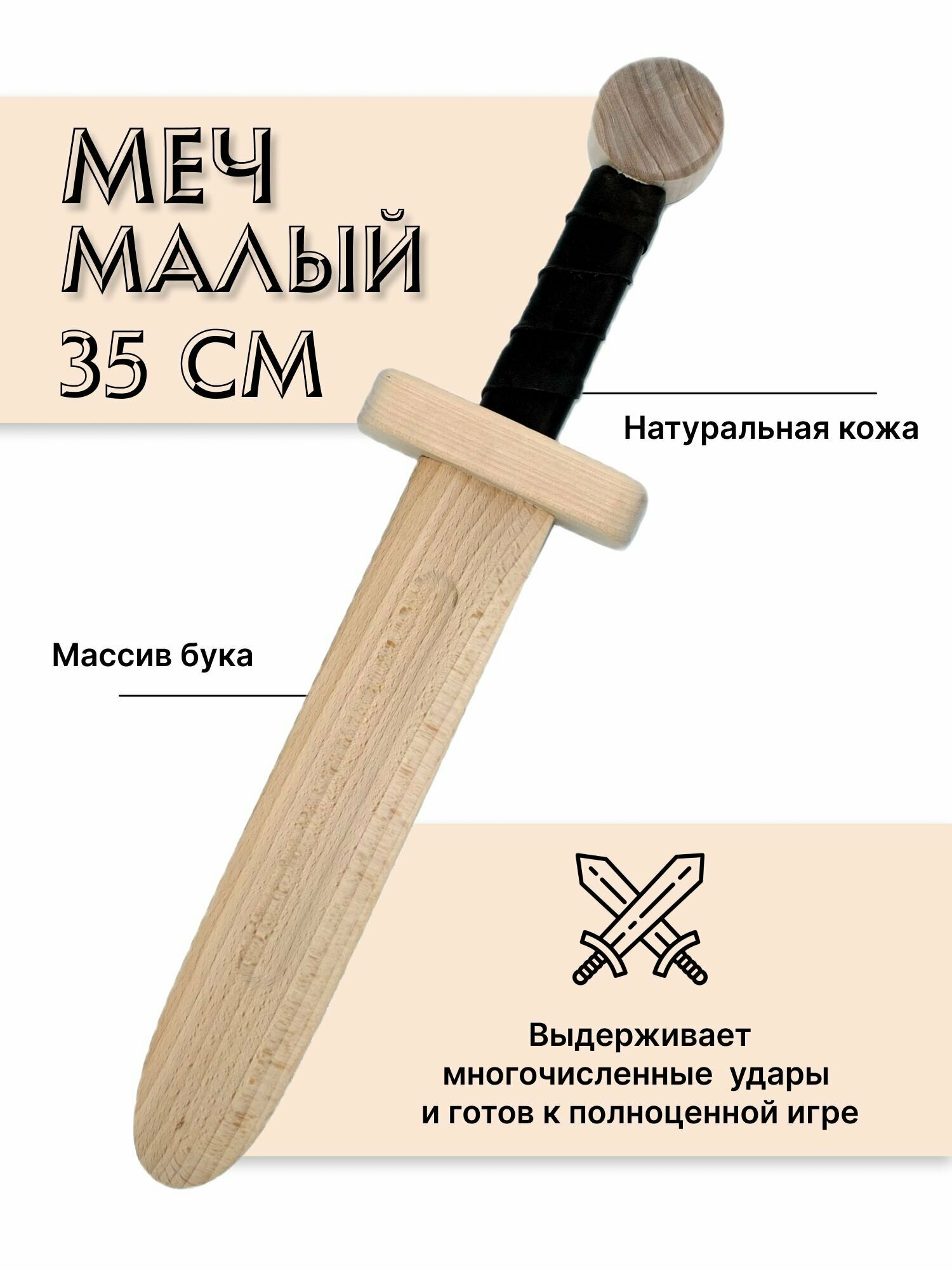 Меч игрушечный Древо Игр DI-M09, деревянный, ручная работа, для мальчиков