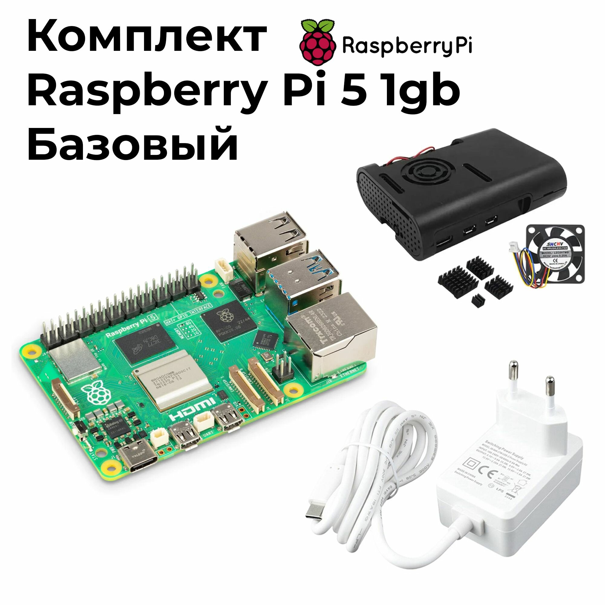 Комплект Raspberry Pi 5 1gb базовый