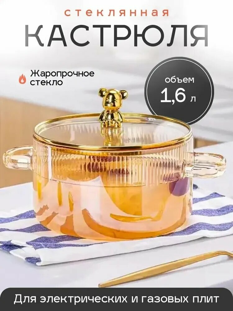 Кастрюля из жаропрочного стекла с ручками, для приготовления и подачи блюд
