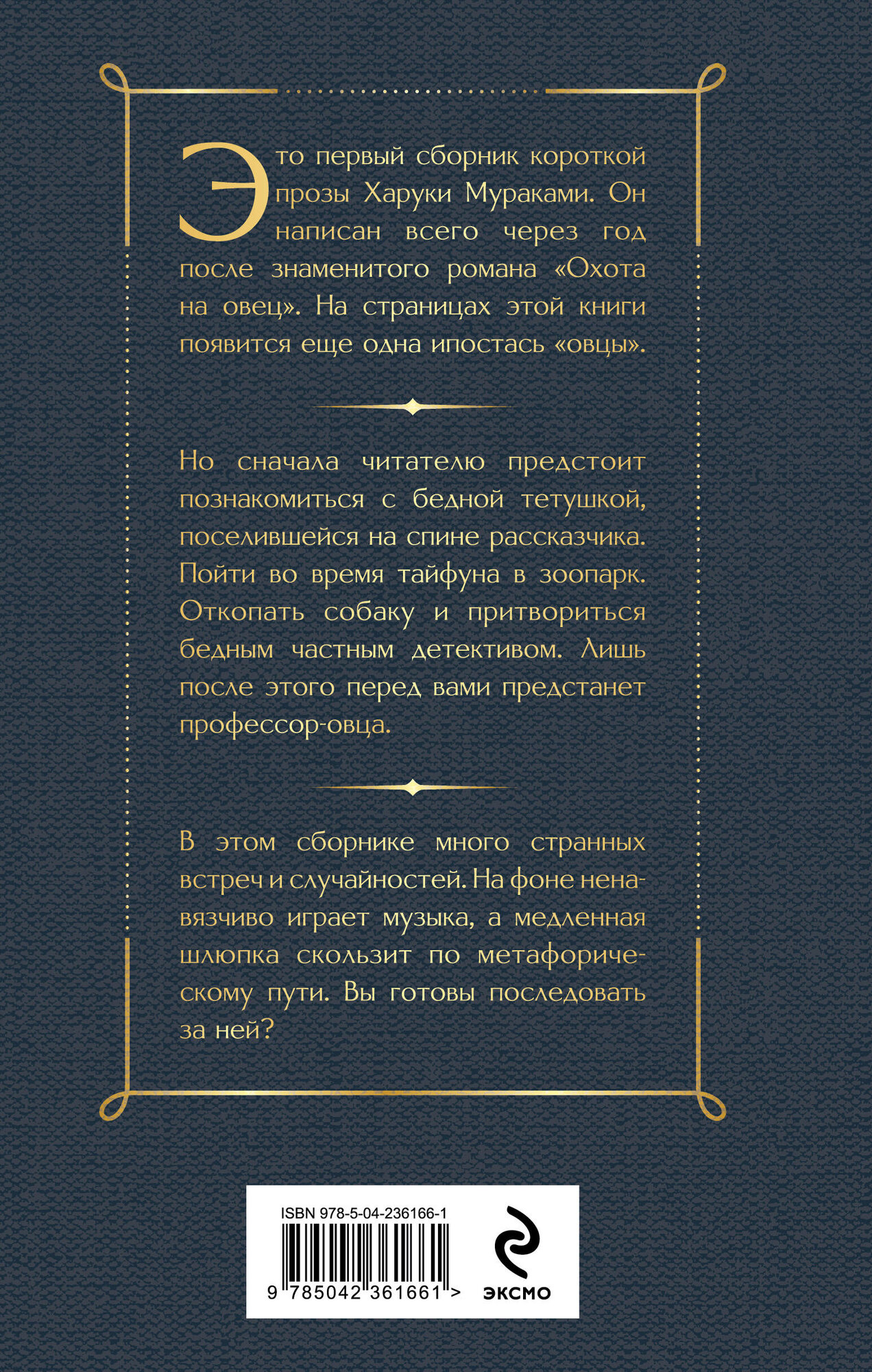 Книга "Медленной шлюпкой в Китай", автор Мураками Х, издательство Эксмо
