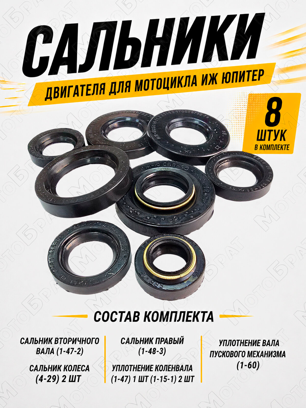 Набор сальников для мотоцикла ИЖ Юпитер
