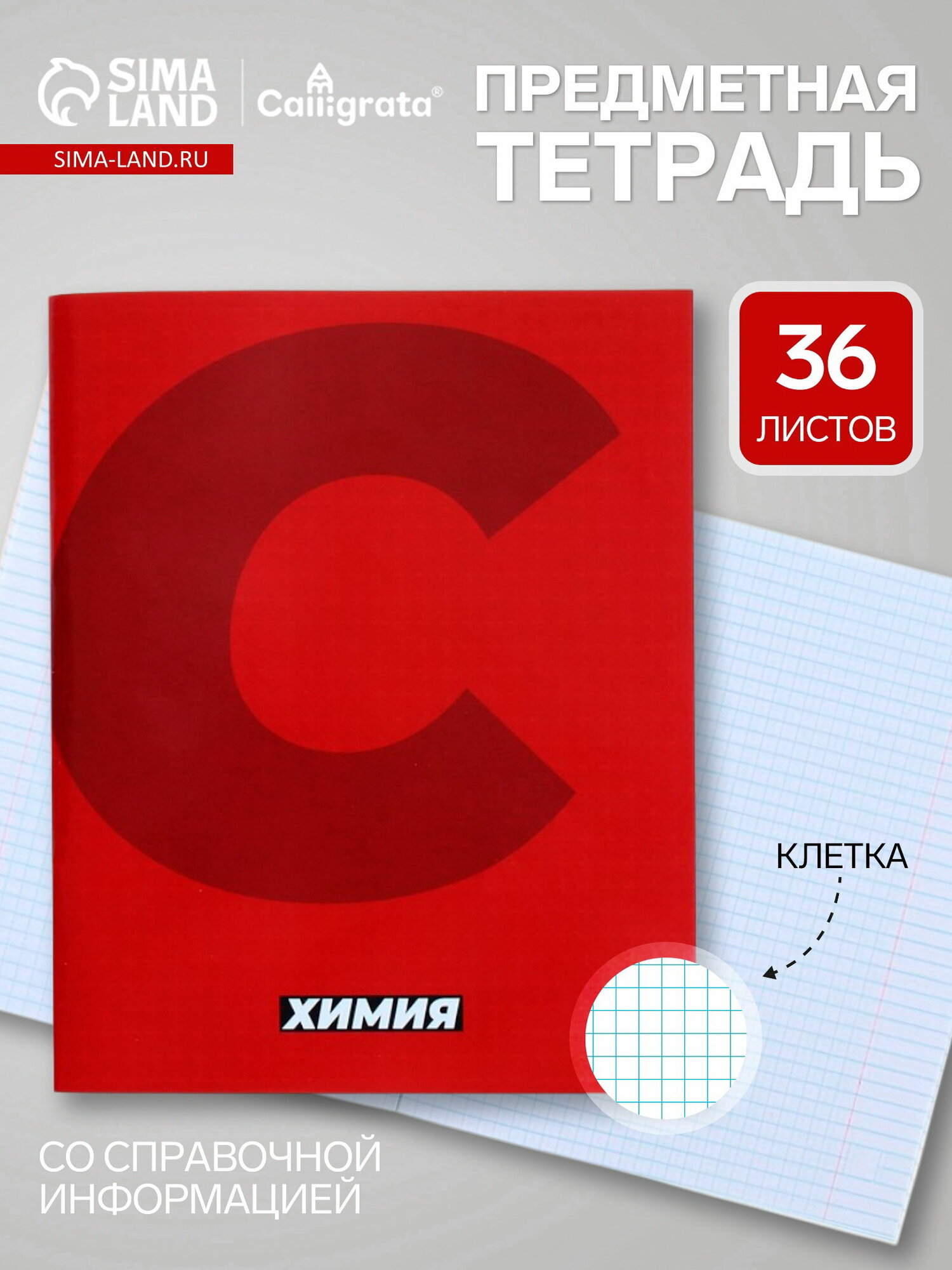 Предметная тетрадь по химии. MonoTone, 36 листов, в клетку, со справочным материалом, обложка из мелованной бумаги, 15 шт.