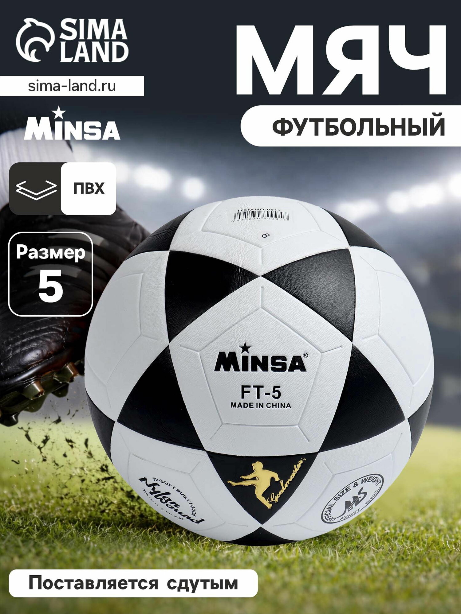 Мяч футбольный PVC, машинная сшивка, 32 панели, р. 5, тип соединения панелей: машинная сшивка