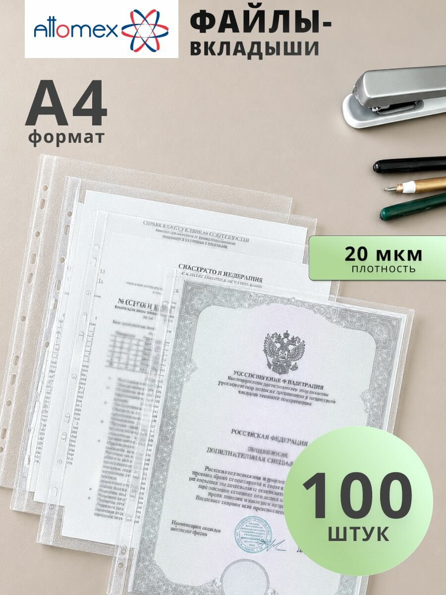 Файлы вкладыши А4 100 шт