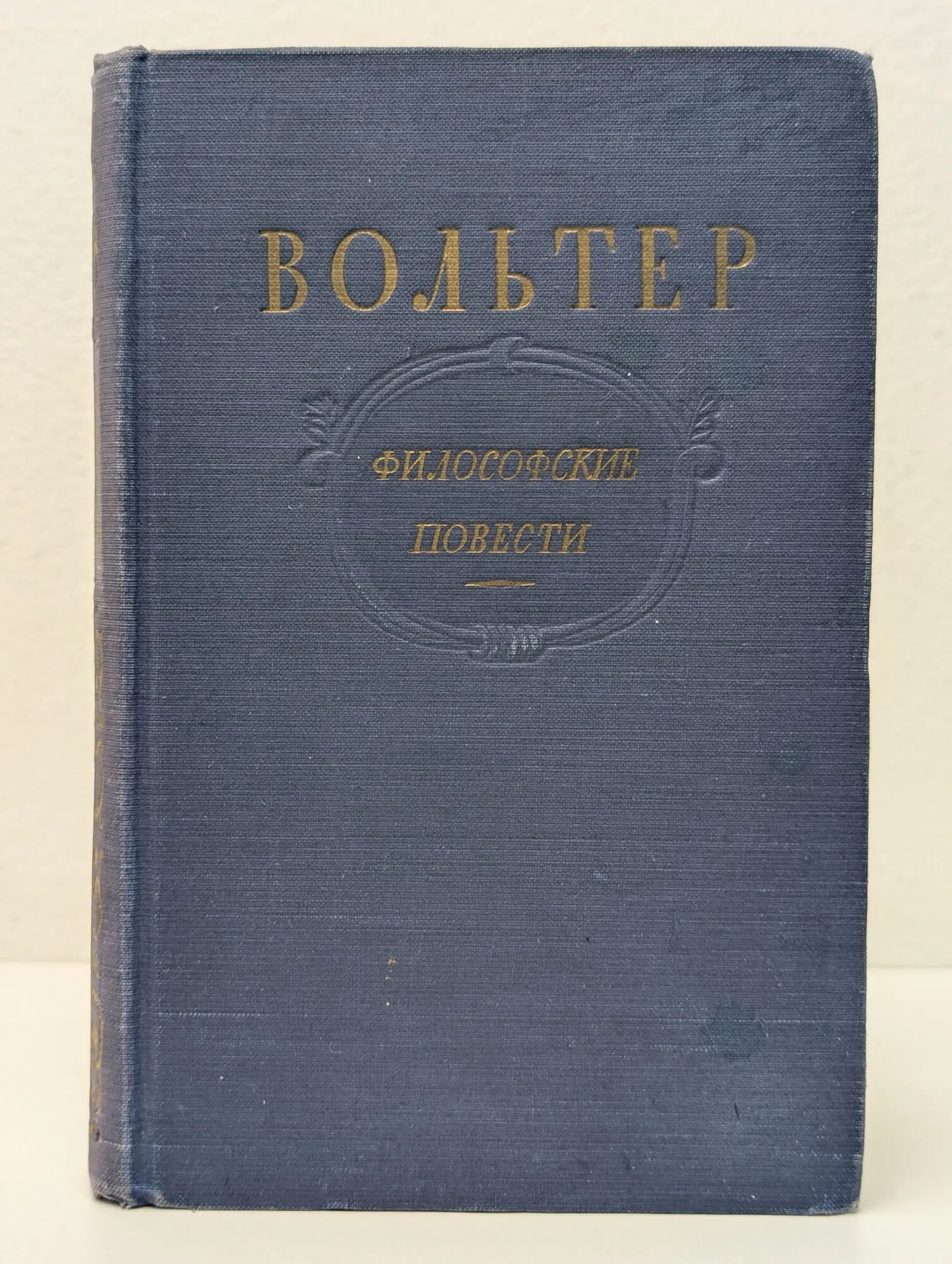 Вольтер. Философские повести Вольтер Франсуа-Мари Аруэ 1954