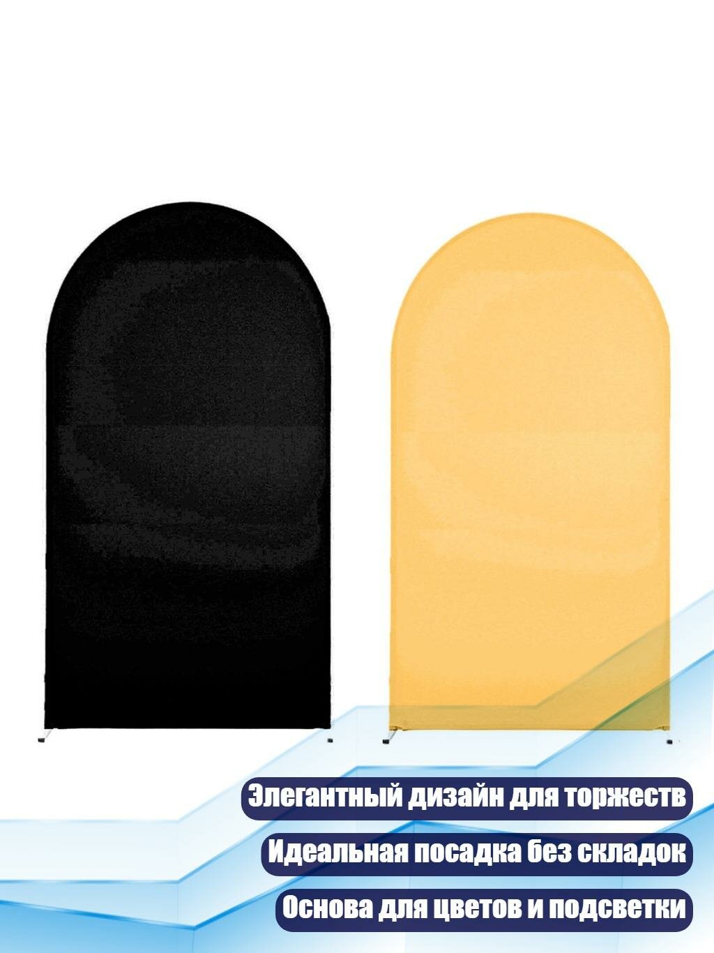 Арочное покрытие из спандекса, черное золото - 6