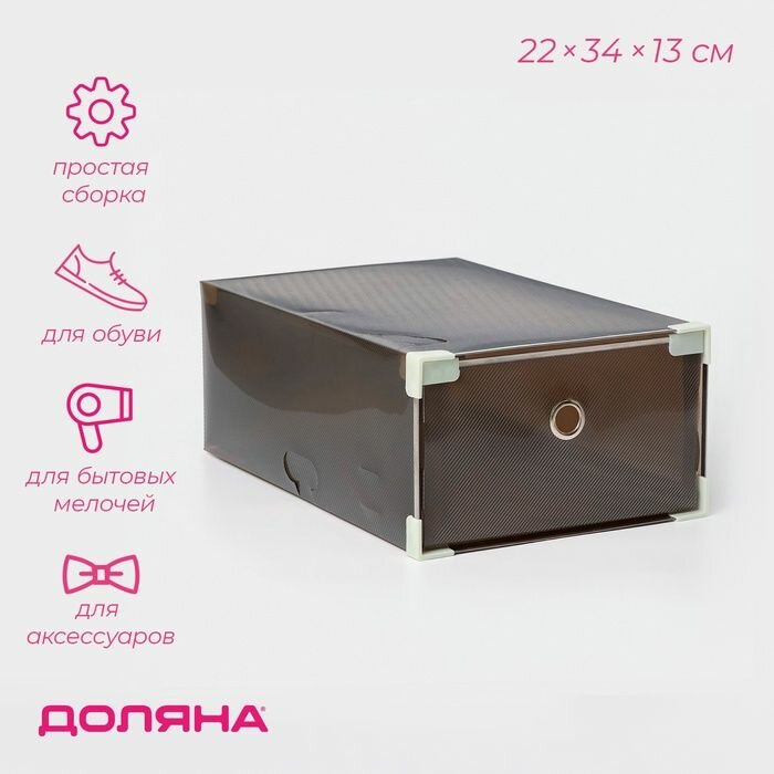 Коробка для обуви Доляна Large size, выдвижная, 22х34х13 см, чёрная