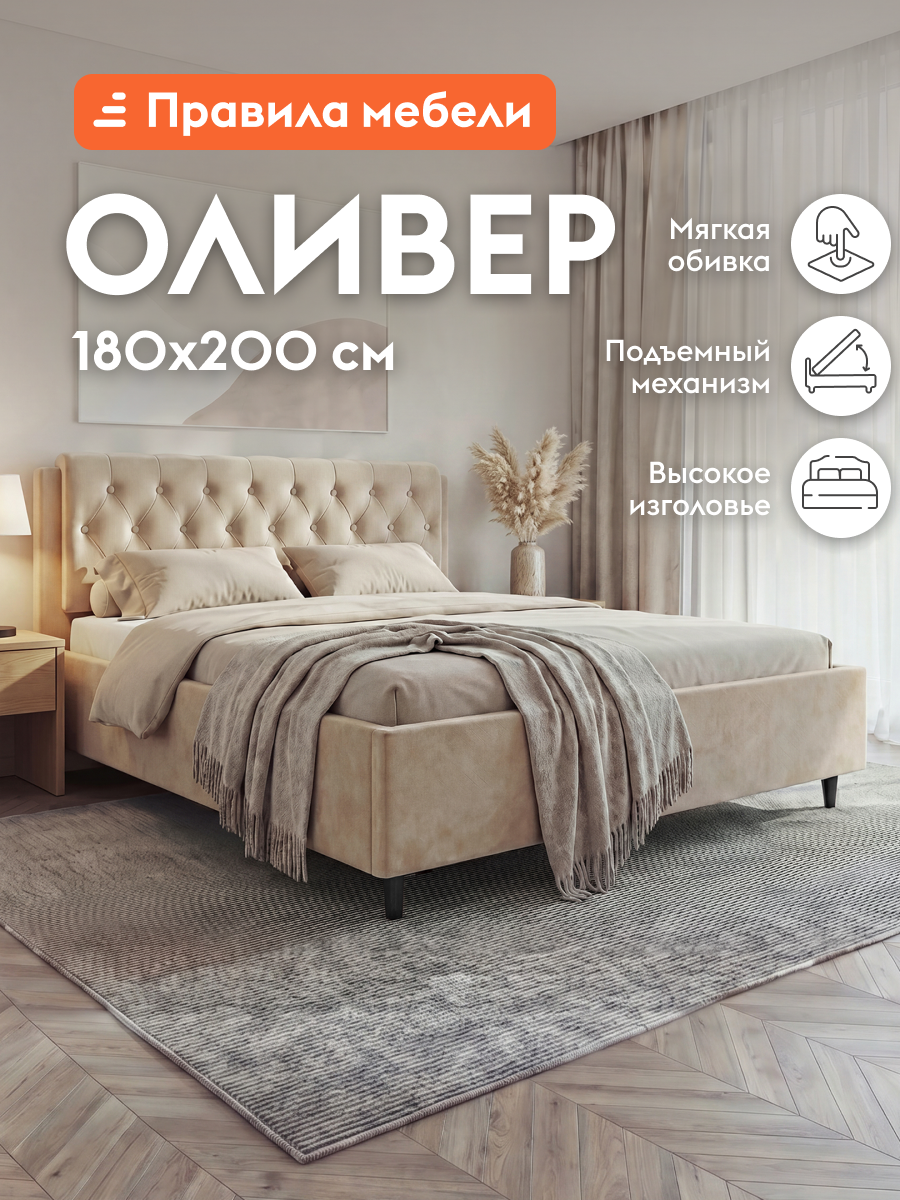 Двуспальная кровать Оливер ПМ 180х200 см, с подъемным механизмом, Кремовый, велюр