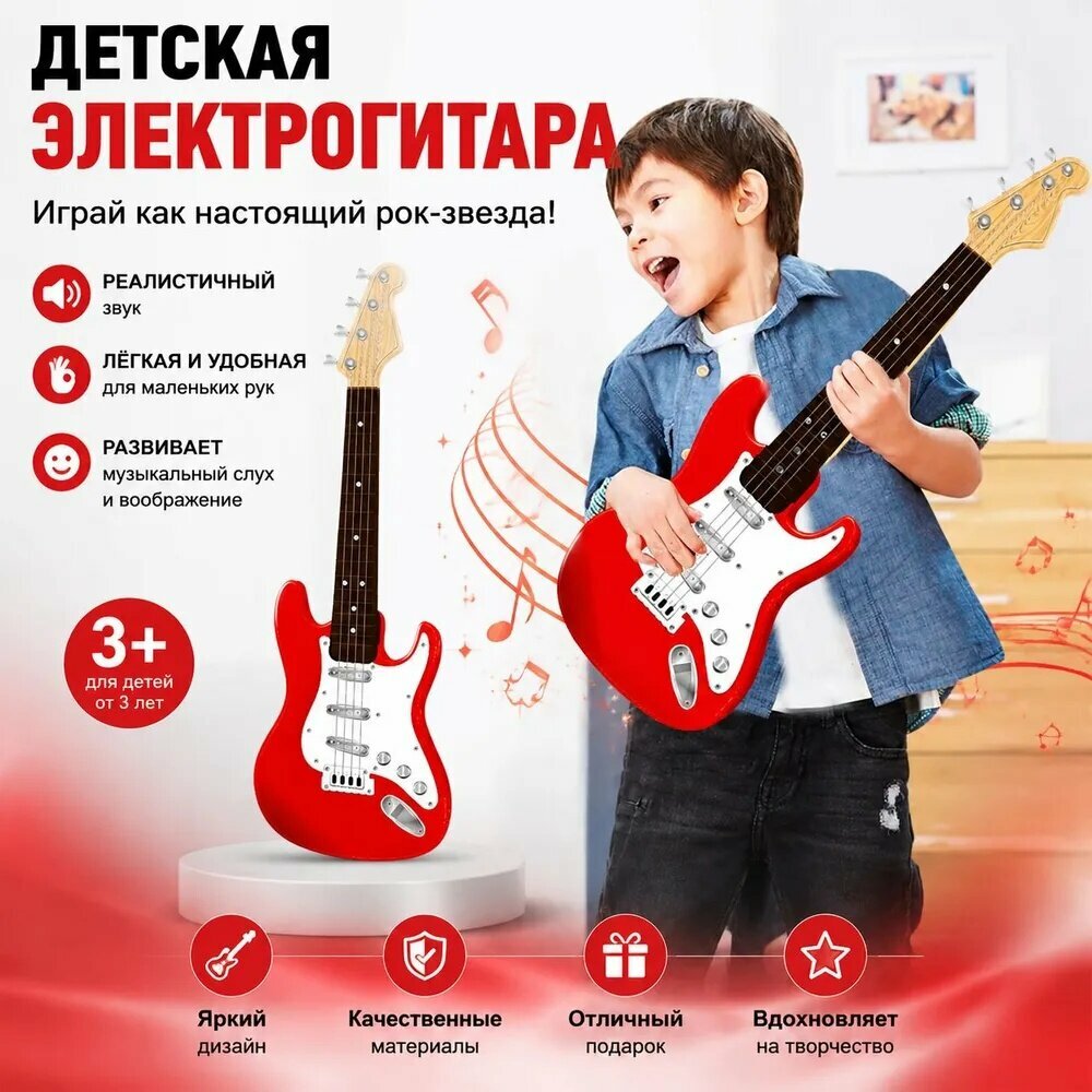 Детская электрогитара игрушечная, музыкальная 4-струнная гитара для детей