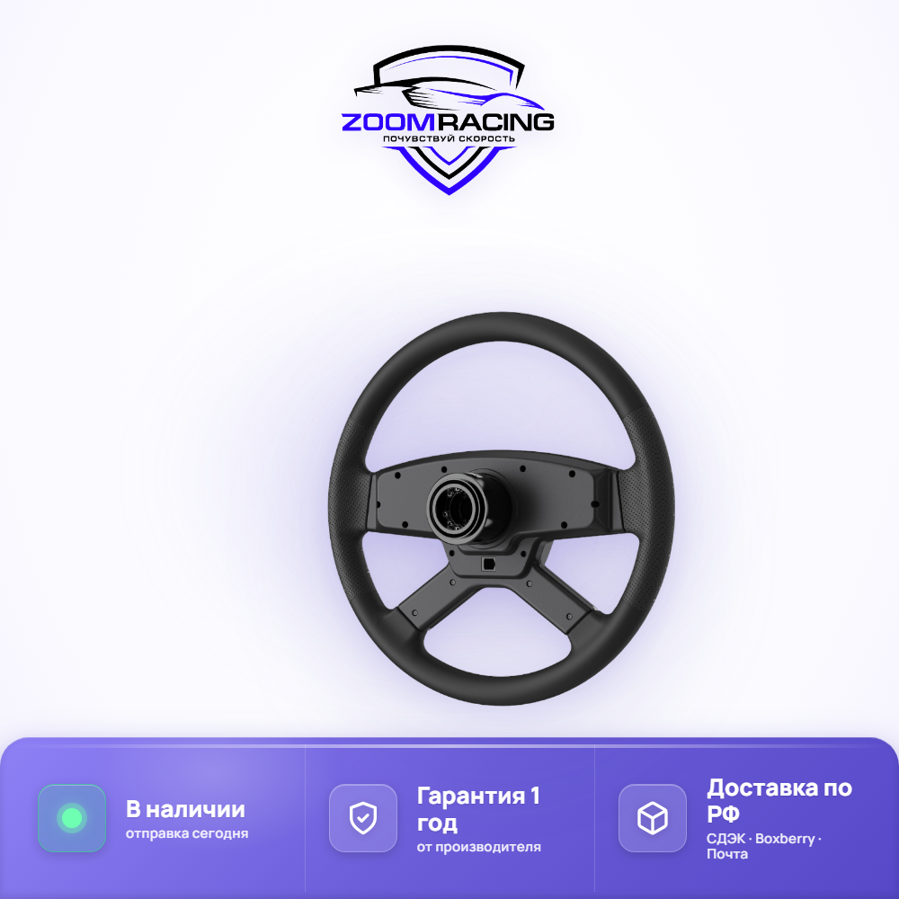 Руль грузовой, для симрейсинга, TSW, 400 мм, черный, MOZA RACING