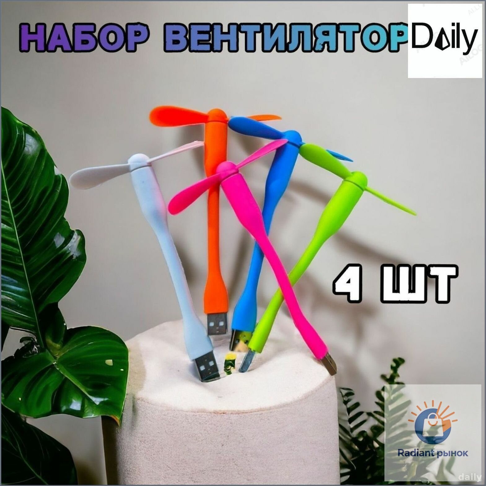 Настольный вентилятор 4 штуки набор вентиляторов, зеленый, розовый