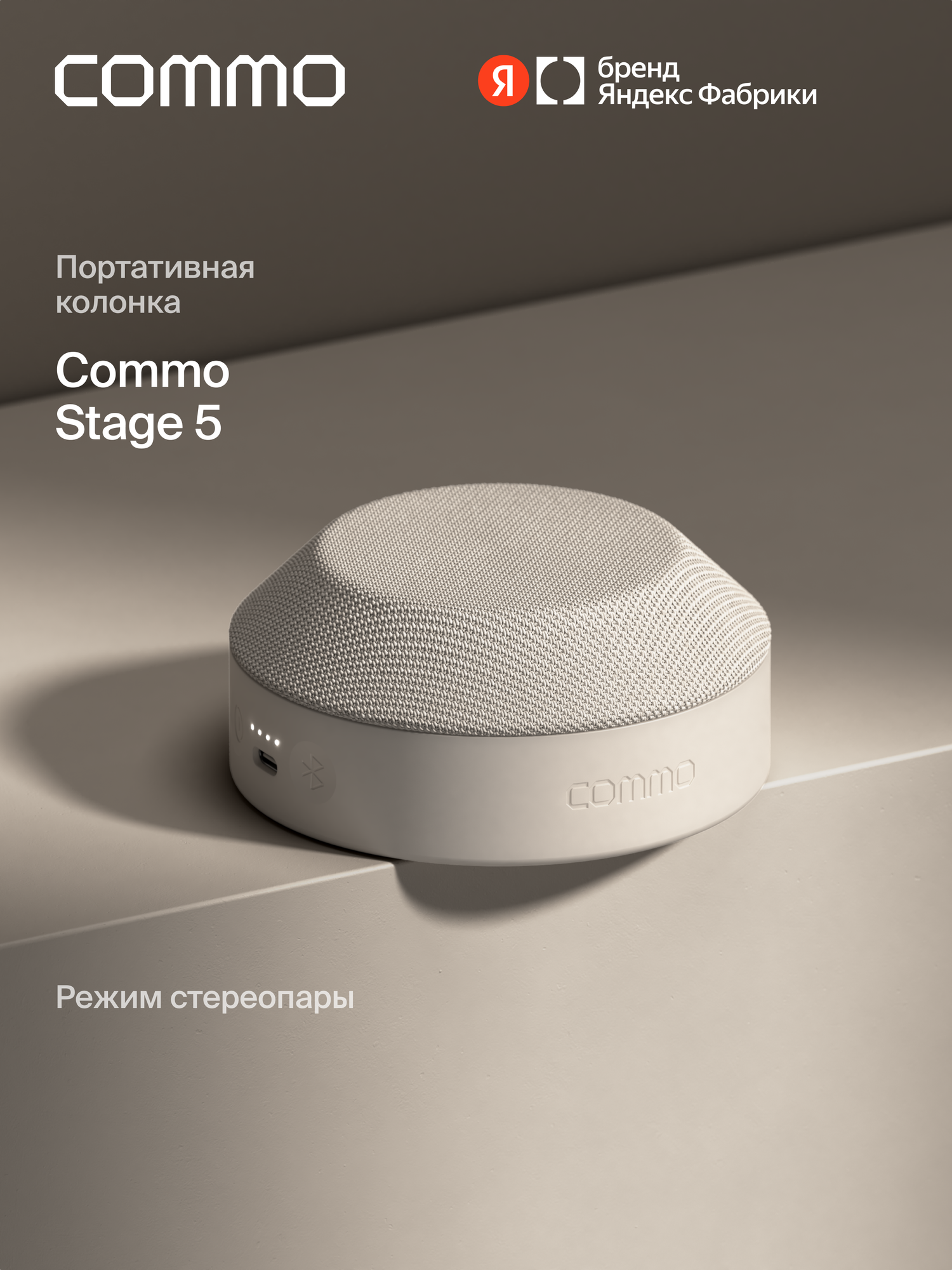 Портативная колонка COMMO STAGE 5, мощность 5 Вт, Bluetooth, влагозащита, льняной