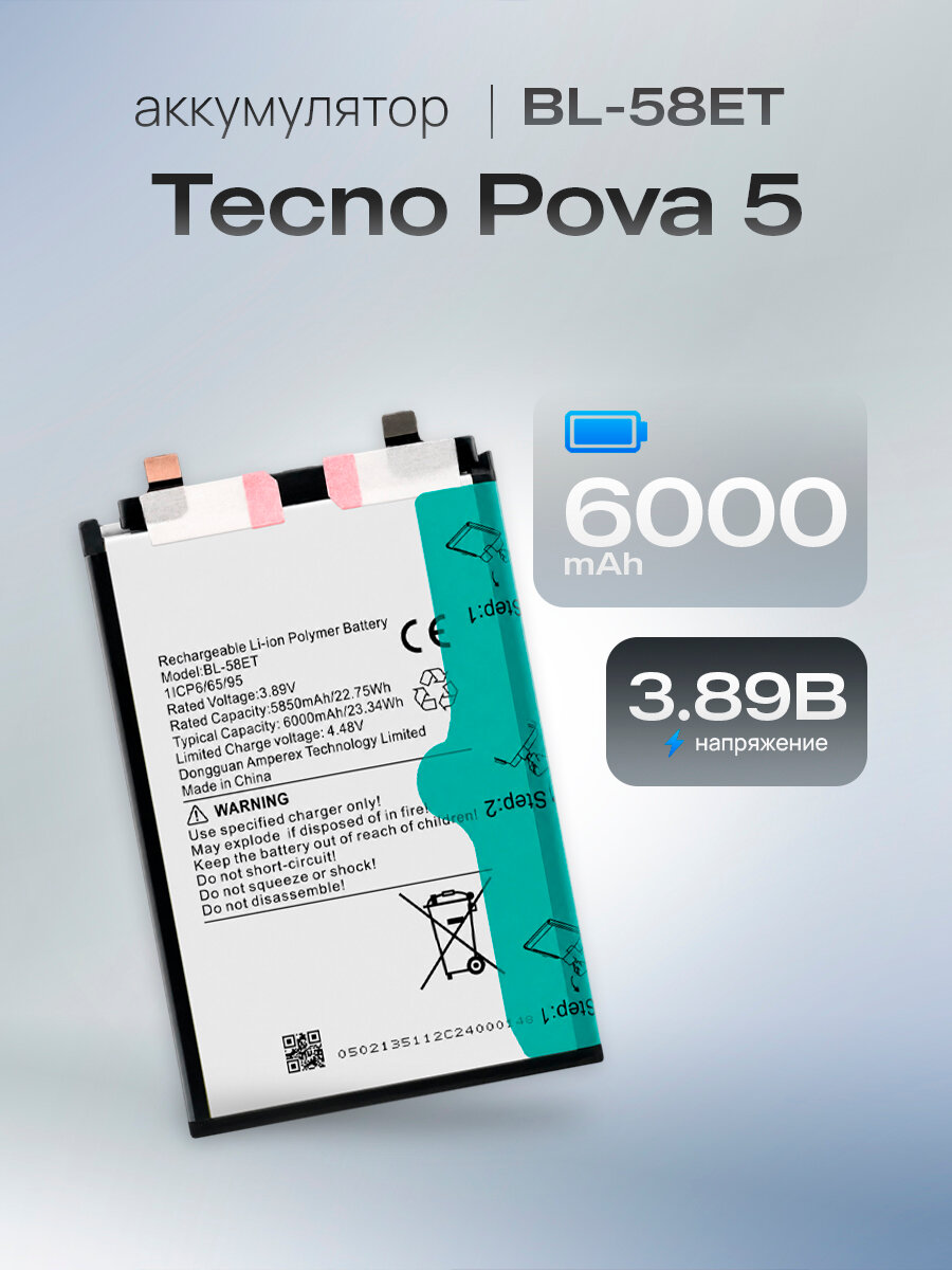 Аккумулятор BL-58ET для Tecno Pova 5, батарея