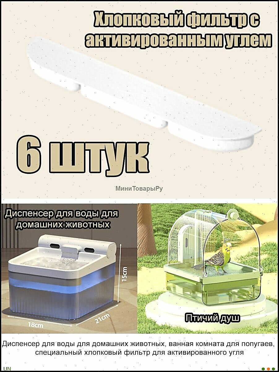 Умная ванночка для домашних животных, умный дозатор воды для домашних животных, фильтрующий элемент*6
