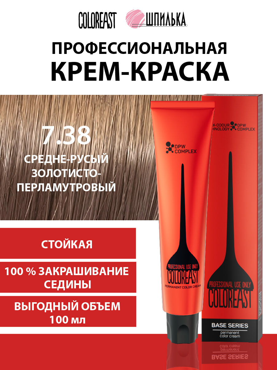 Краска для волос COLOREAST профессиональная 7.38, средне-русый, золотисто-перламутровый