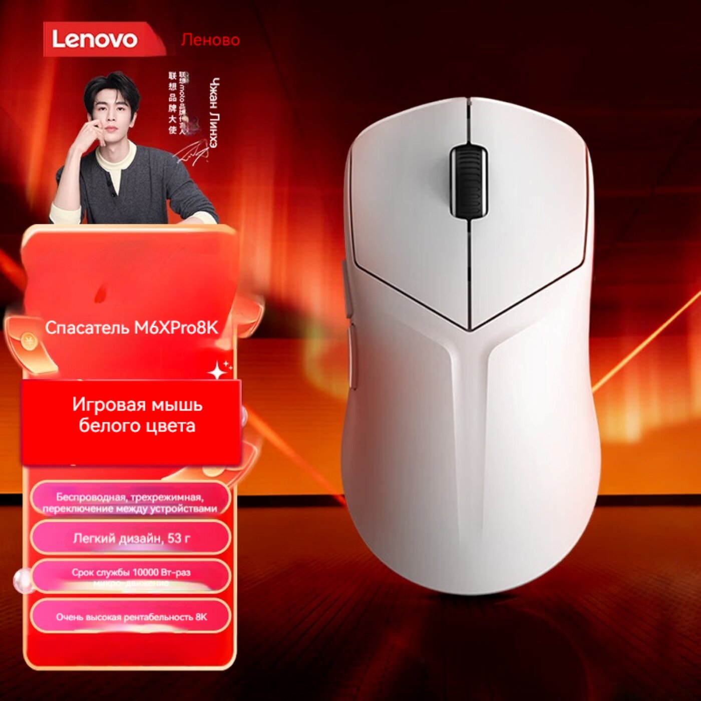 Беспроводная игровая мышь Lenovo "Savior M6X Pro", 8000Гц, легкая