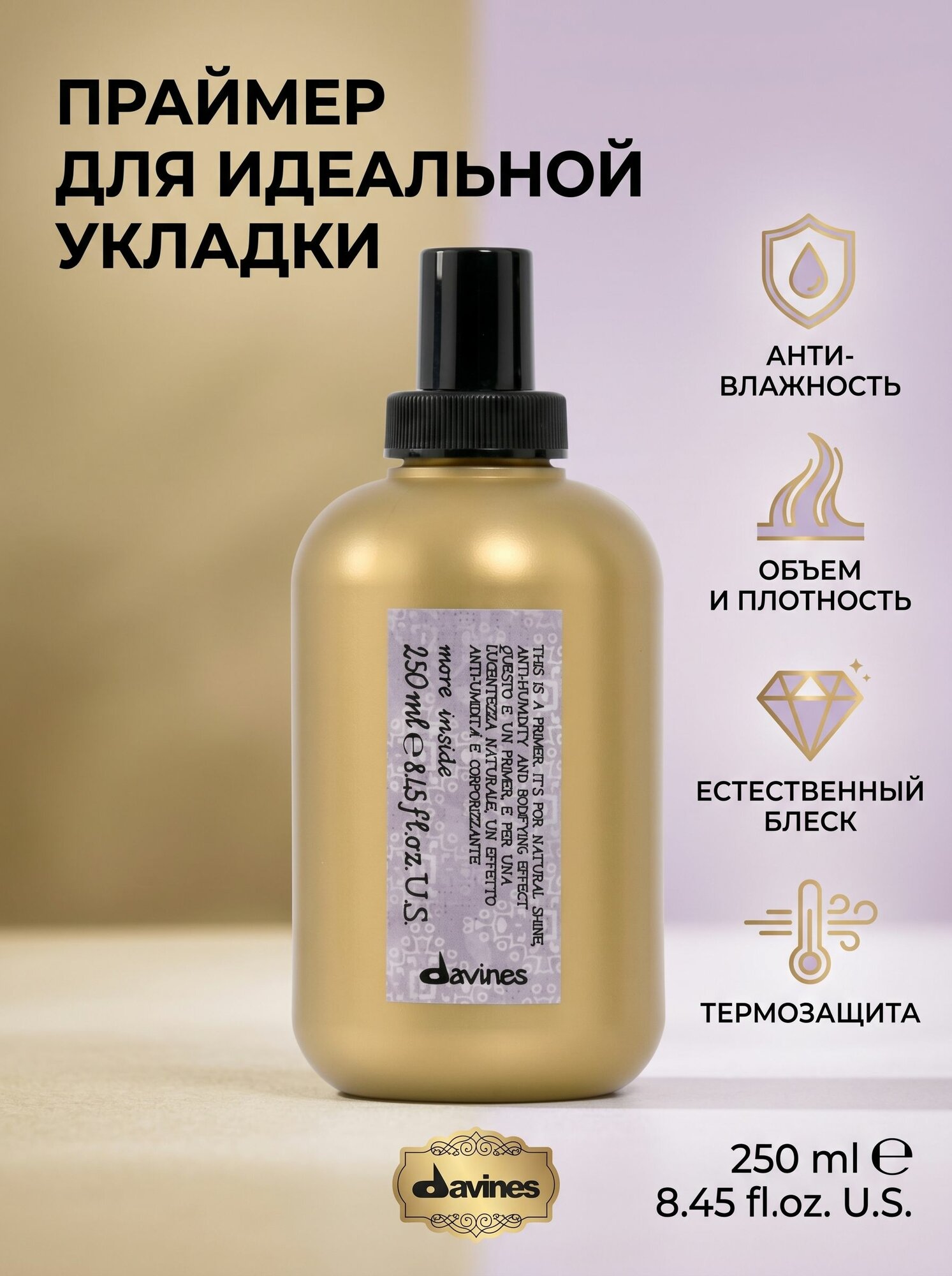 Спрей- Праймер Объем и термозащита, 250 мл