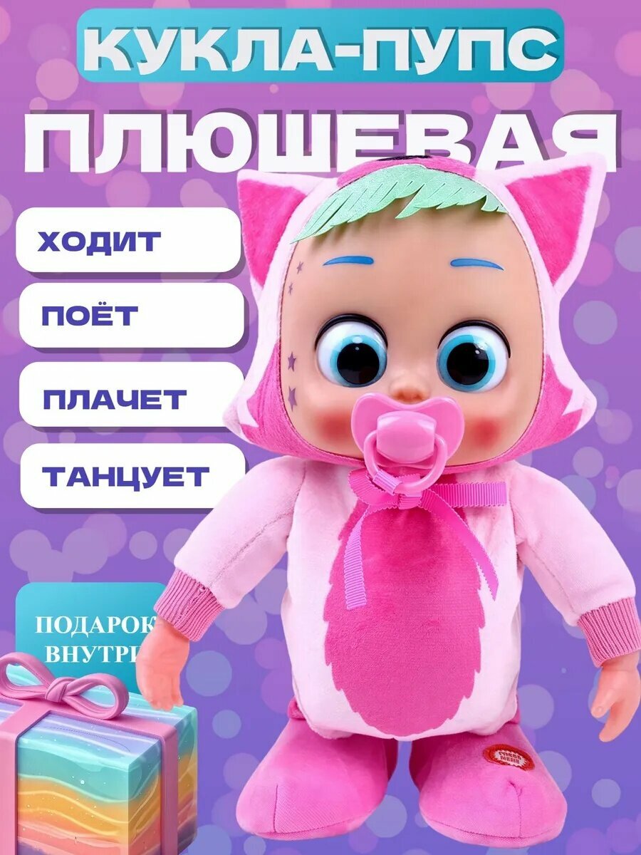 Интерактивная плюшевая кукла, которая может плакать, петь и танцевать