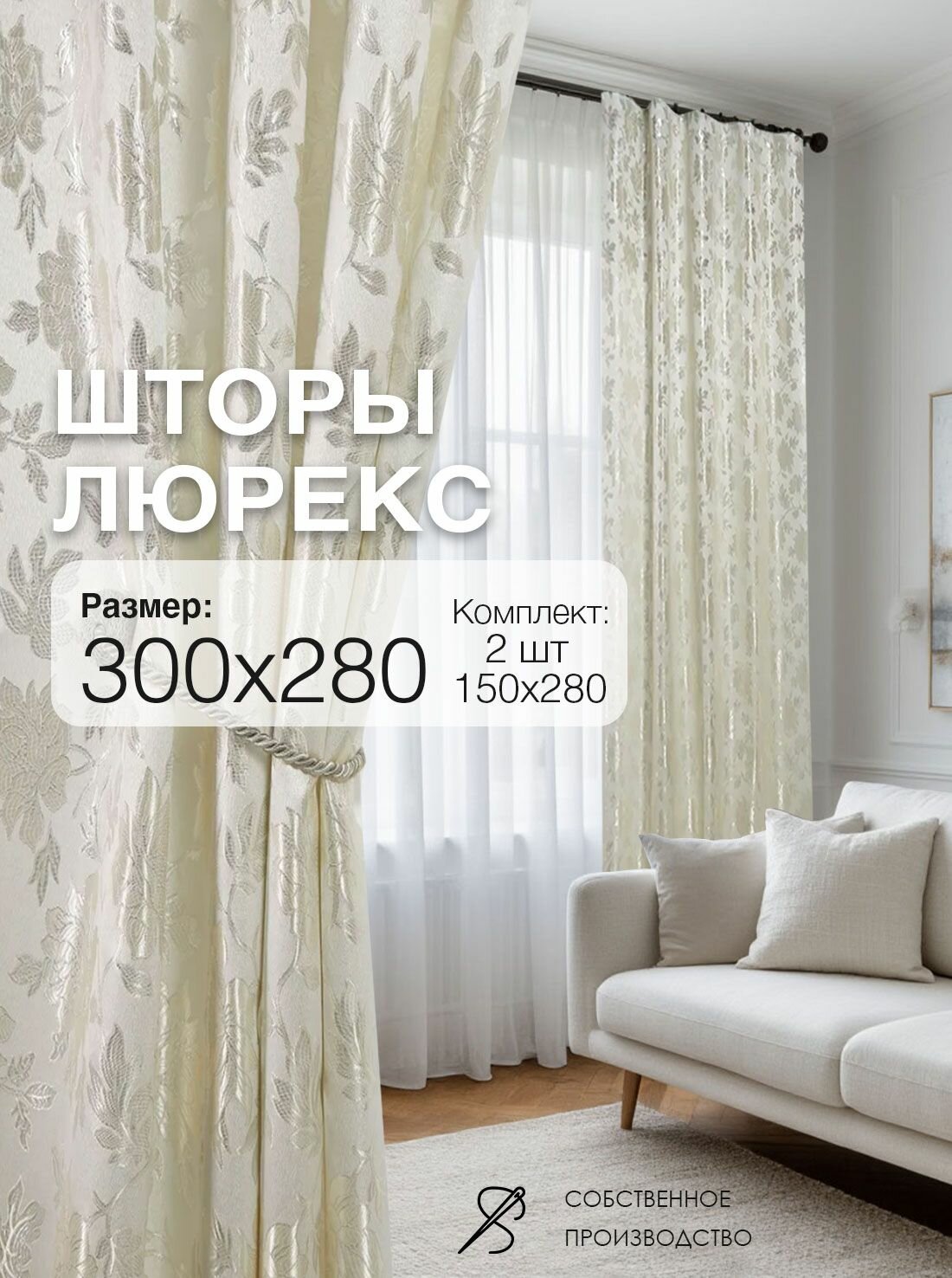 Комплект готовых штор из 2 полотен для спальни и комнаты ширина 300 см высота 280 см; шторы кухонные; ночные занавески
