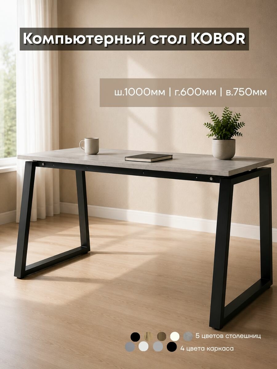 Стол компьютерный KOBOR KTS1-100/60 black/chicago письменный универсальный