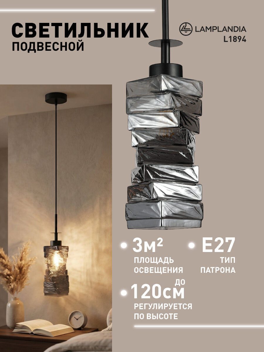 Светильник подвесной Lamplandia L1894 TURRET BLACK + SMOKY, Е27*1 макс 60Вт