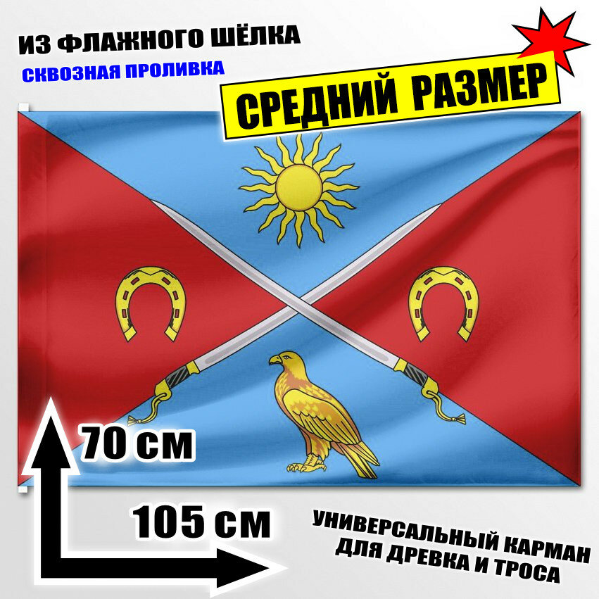 Флаг средний Новоорского поссовета 105x70 см
