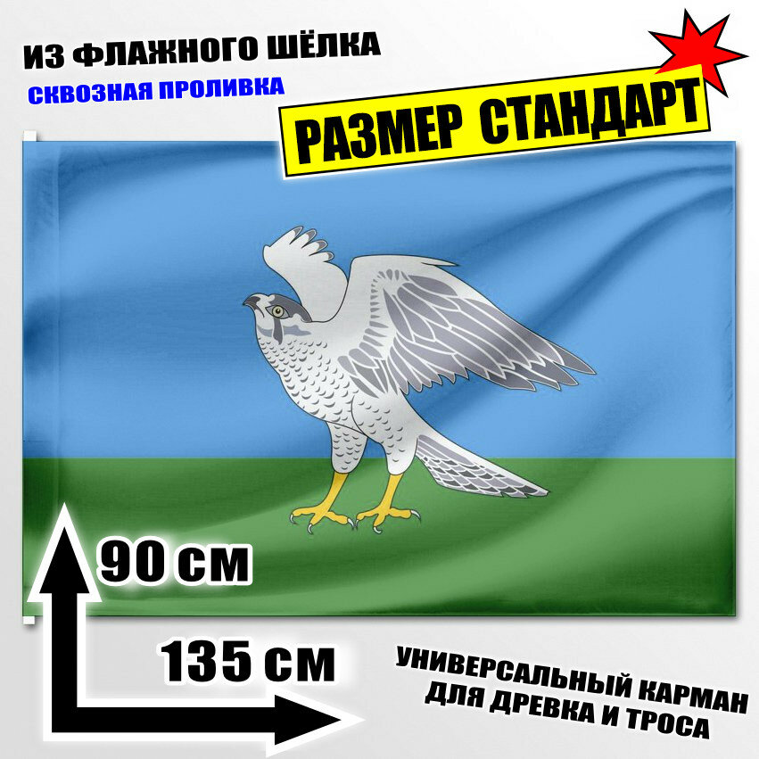 Флаг Миякинского района 135x90 см.