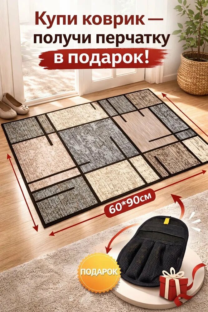 Ковер 60x90 см — фото 1