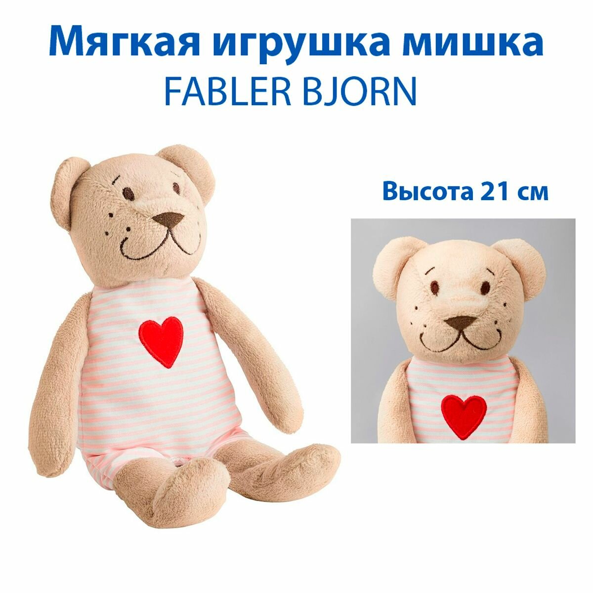 Мягкая игрушка мишка FABLER BJORN (фаблер бьёрн), цвет розовый, 21 см, 1 шт