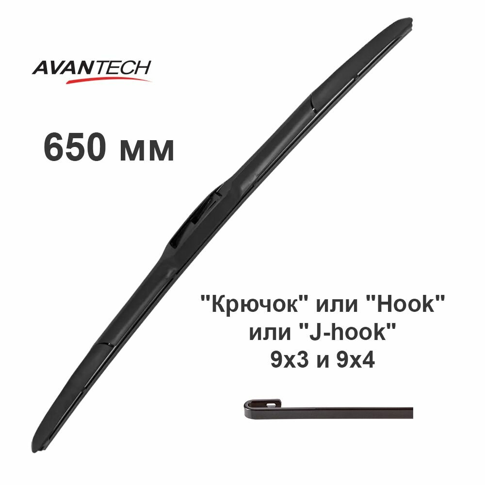 Щетка стеклоочистителя гибридная, 65 см/ 650 мм/ 26" Avantech Hybrid (дворники)